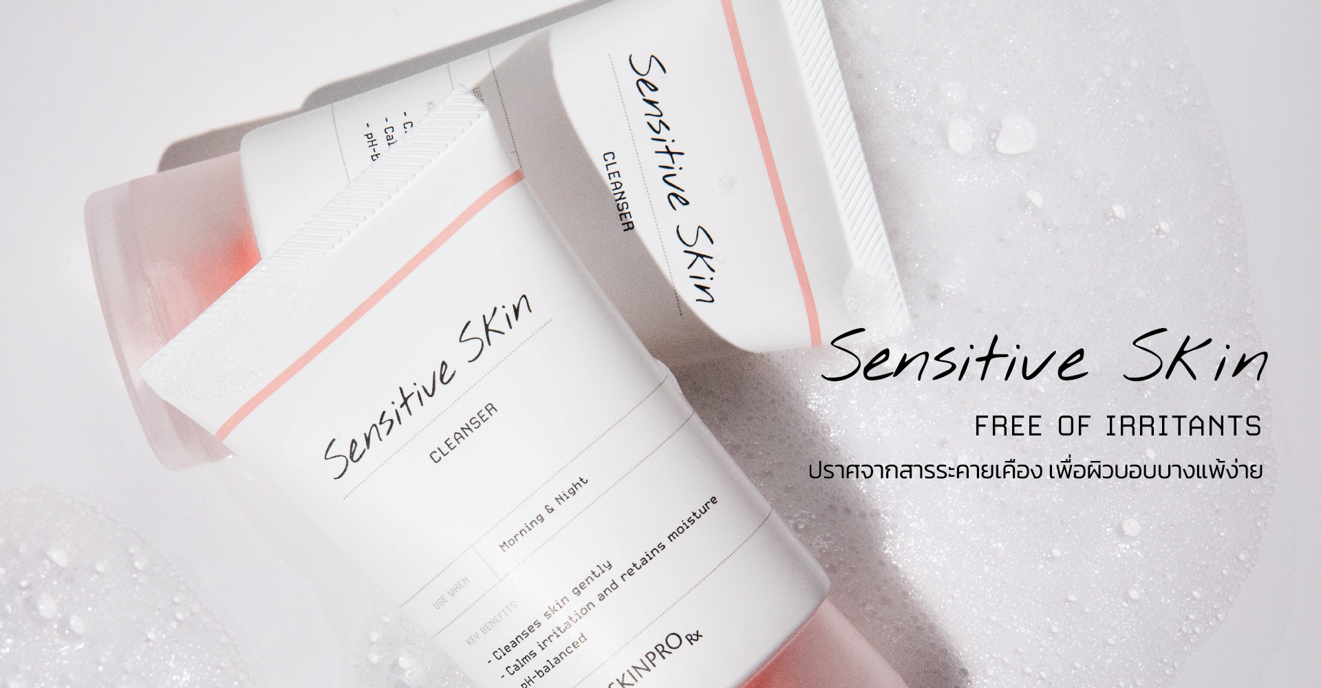 SKINPRO Rx เวชสำอางโดยผู้เชี่ยวชาญด้านผิวหนัง